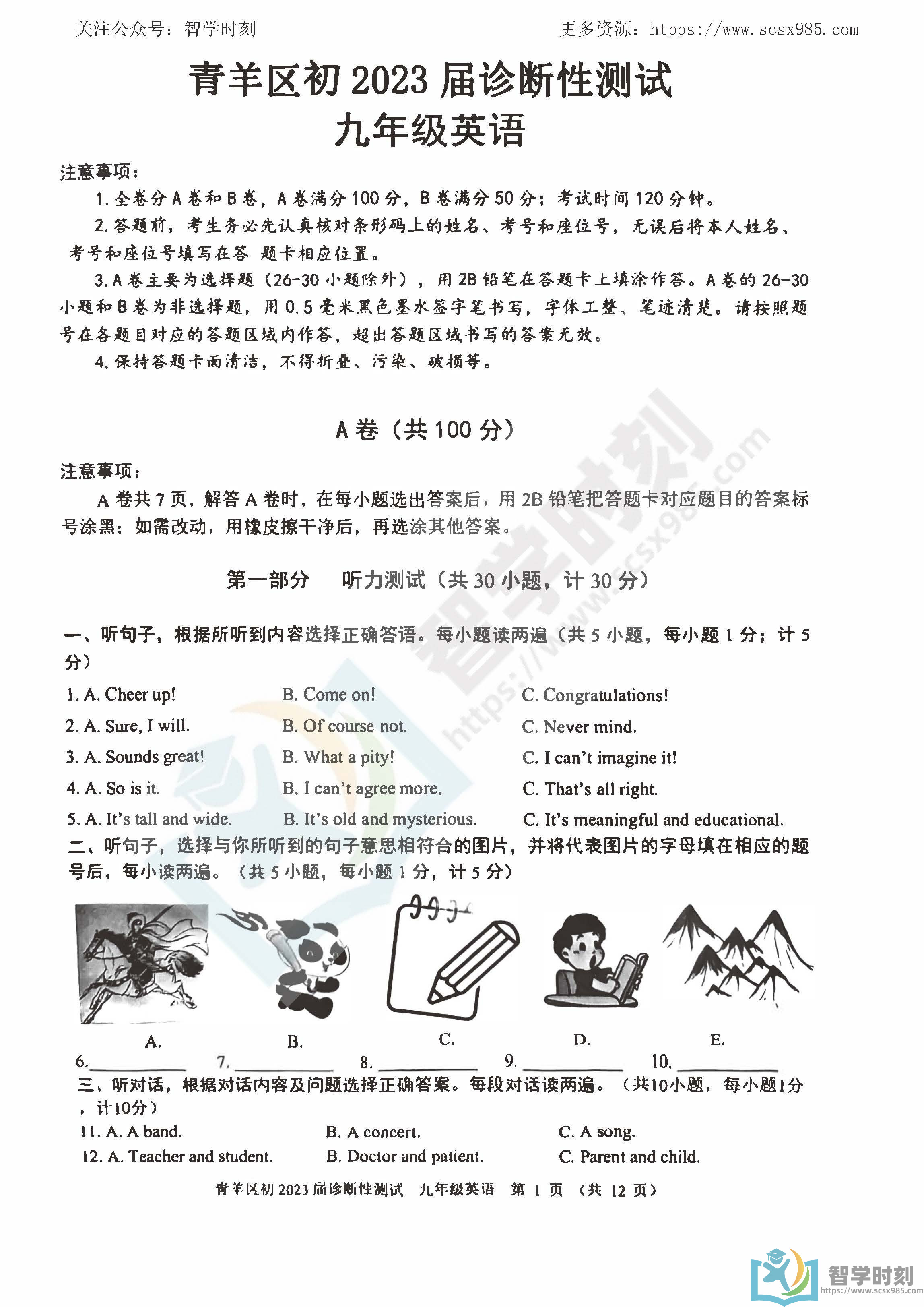 2023年 青羊区二诊英语试题（附答案） - 智学时刻—创智优学