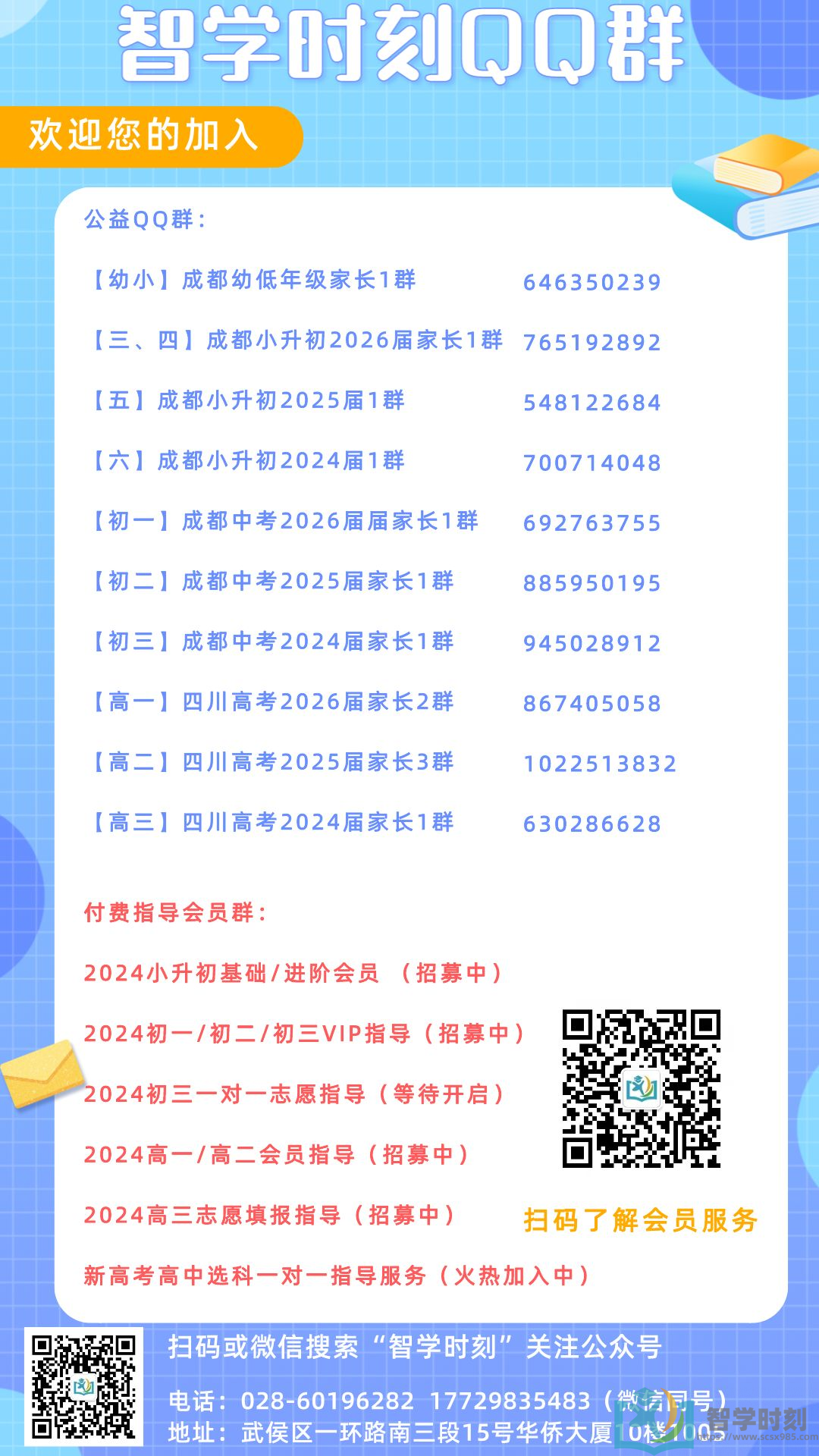 成都某外国语学校入学考试试卷及答案 - 智学时刻—创智优学