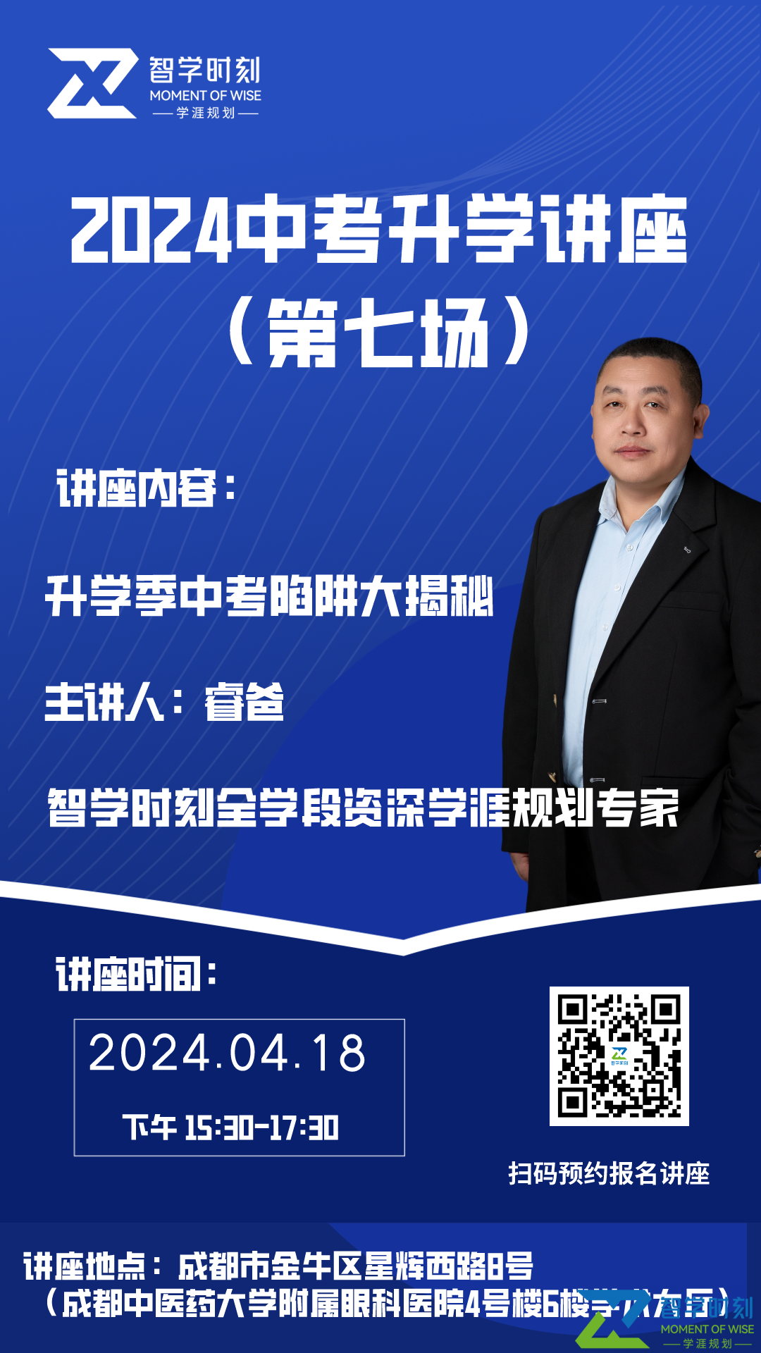 【智学时刻】2024届中考讲座第七期： 升学季中考陷阱大揭秘 - 智学时刻—创智优学