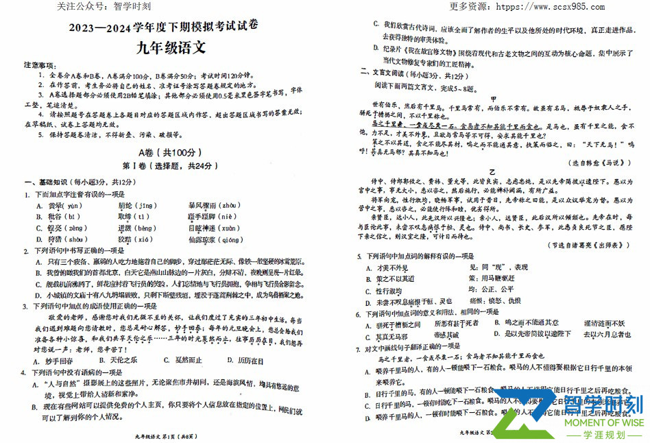 2024年 成华区二诊语文试卷（附答案） - 智学时刻—创智优学