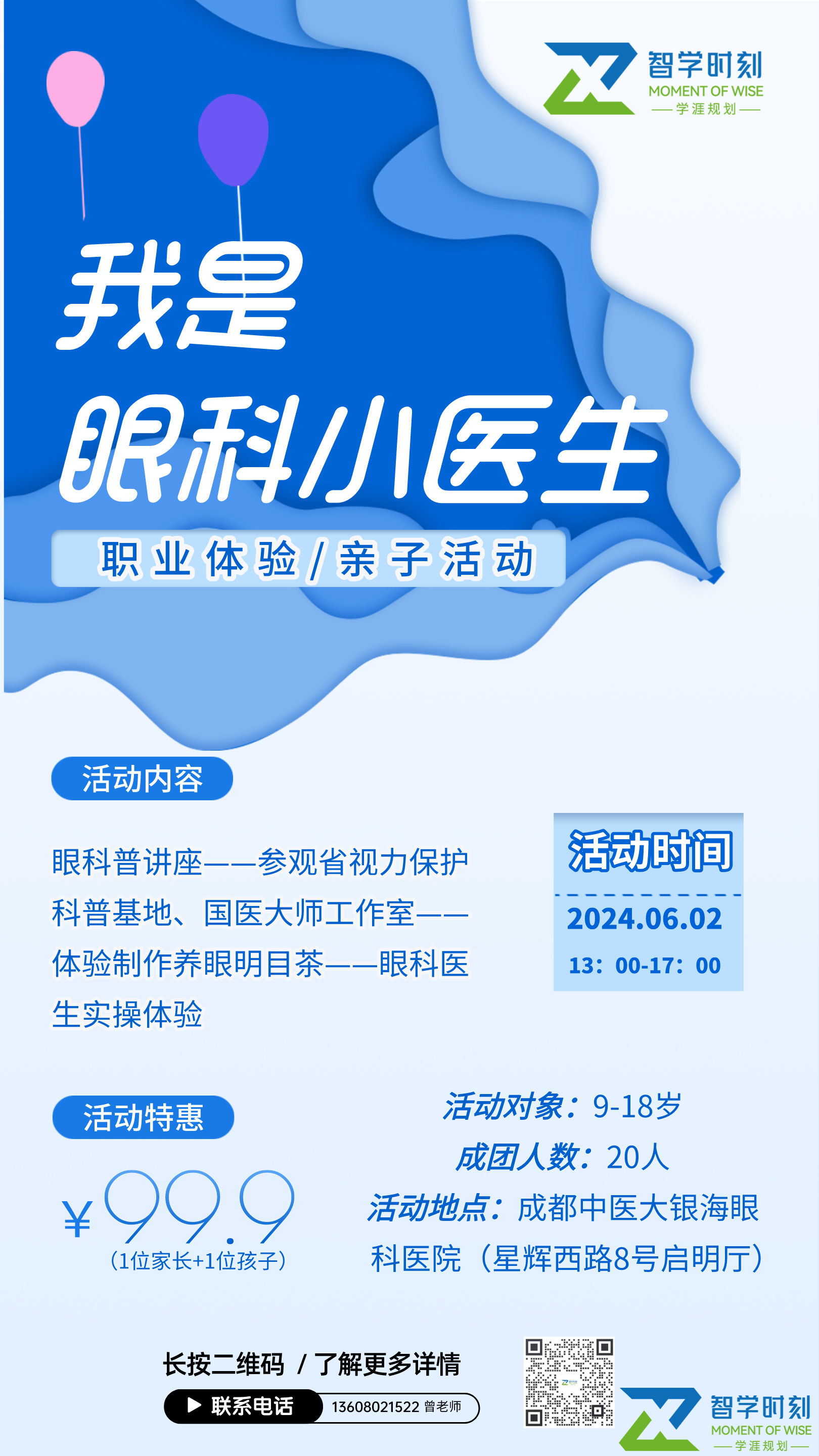 研学职业体验《我是职业小医生》--亲子活动火热报名！！！！！ - 智学时刻—创智优学