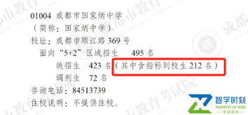成都市锦江区初中盘点（二）--附锦江区指标到校汇总 - 智学时刻—创智优学