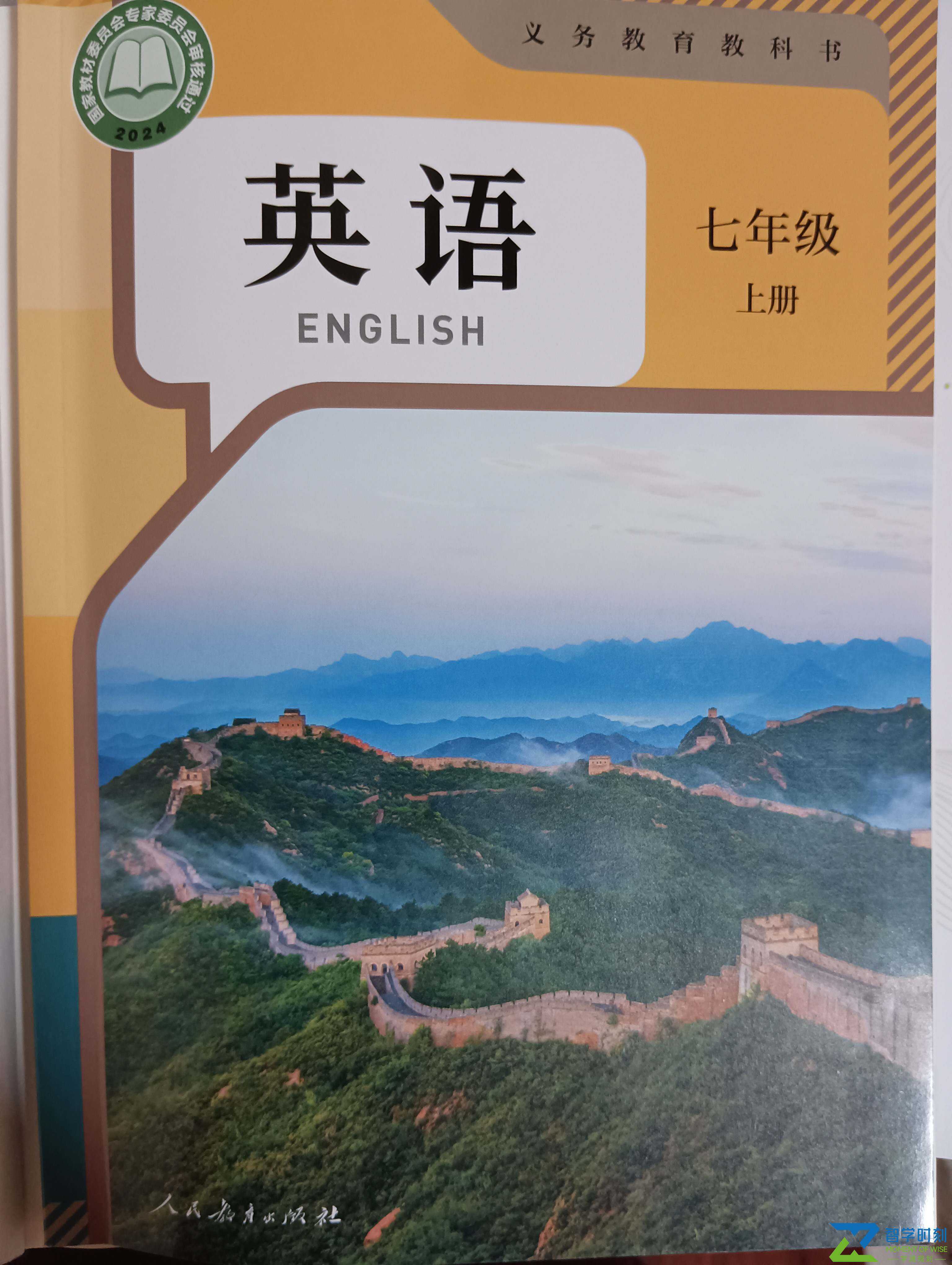 （原创）初中新教材新在哪里？——2024成都初一各科教材版本汇总 - 智学时刻—创智优学